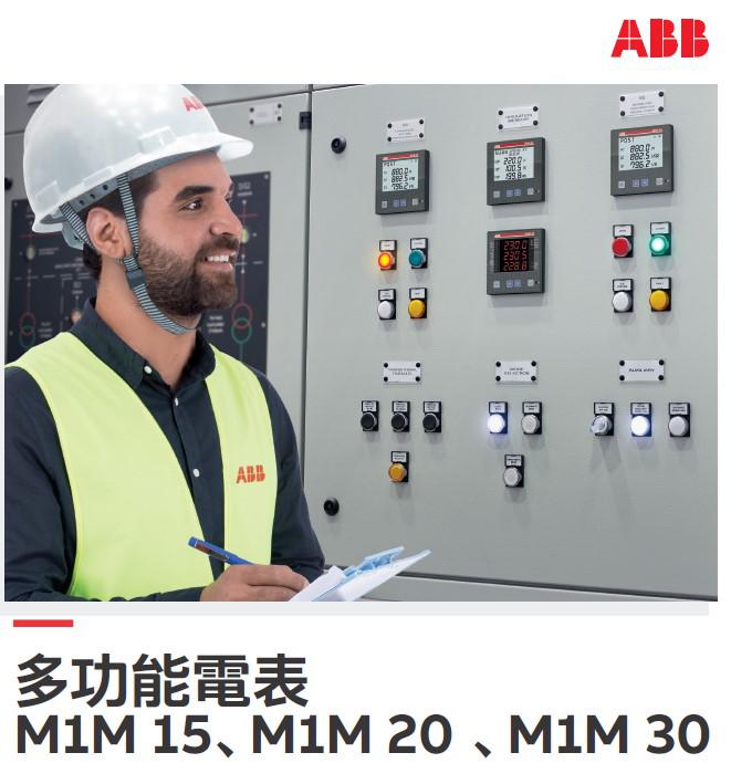 ABB多功能電表M1M20、M1M30 | 華河電氣有限公司